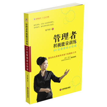 管理者积极能量训练