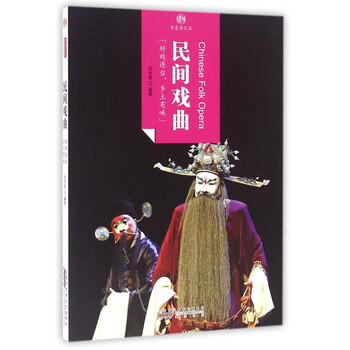 民间戏曲/印象中国