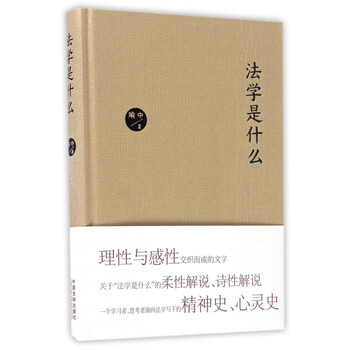 法学是什么(精)