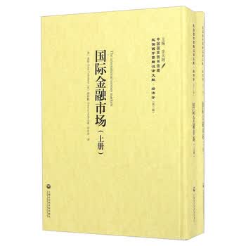 国际金融市场（套装上下册）
