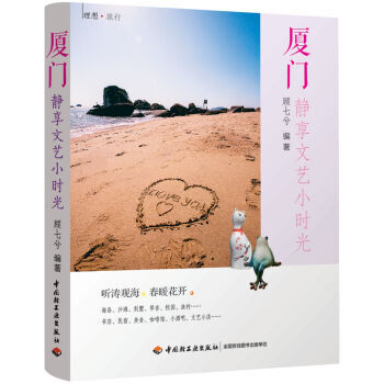 厦门 静享文艺小时光