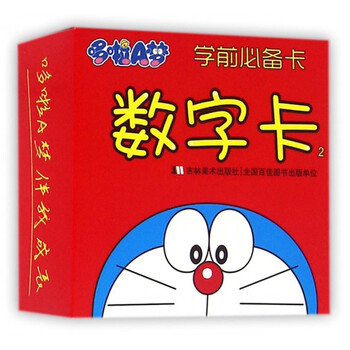 哆啦A梦学前**卡(数字卡2)