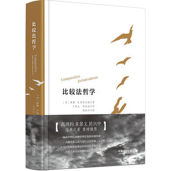 比较法哲学