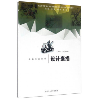 设计素描
