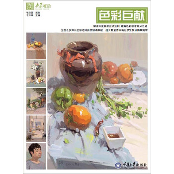色彩巨献