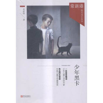少年黑卡/书籍/青春文学/叛逆/成长