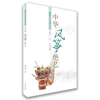 图说中华风筝绝艺
