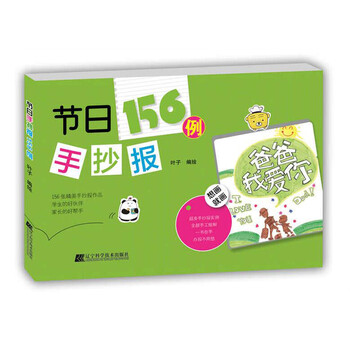 节日手抄报156例