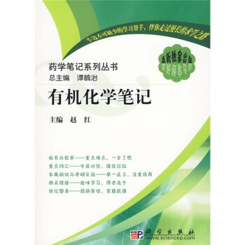 [按需印刷] 有机化学笔记