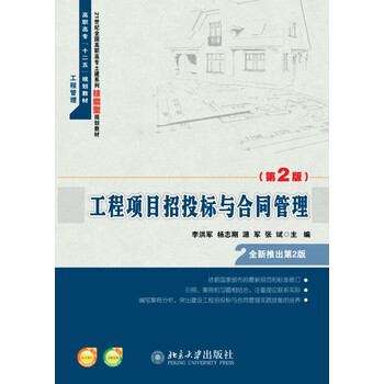 工程项目招投标与合同管理（第2版）