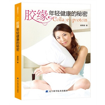 胶缘年轻健康的秘密