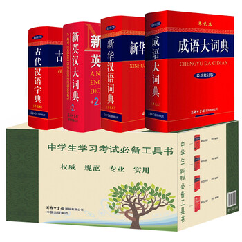 中学生学习考试必备工具书（套装共4册）