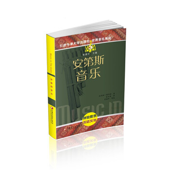 安第斯音乐（附光盘）/世界音乐系列