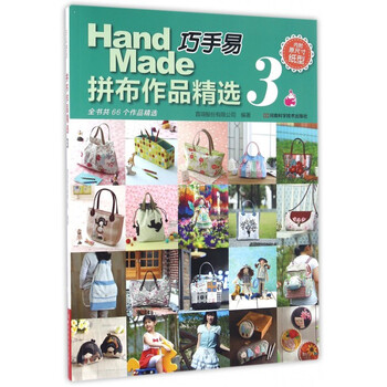 巧手易拼布作品精选(3)