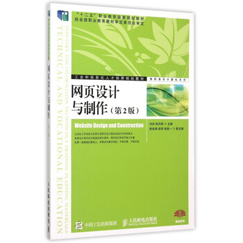 网页设计与制作(第2版)/高职高专计算机系列
