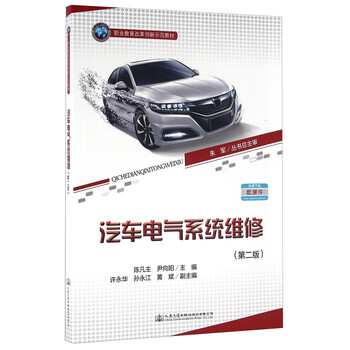 汽车电气系统维修（第二版）