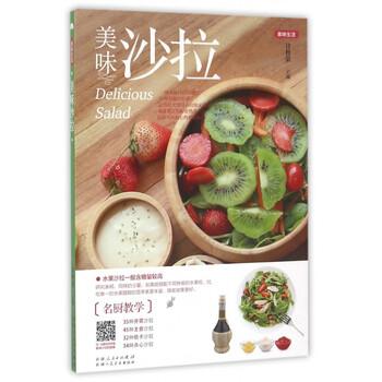 美味沙拉/美味生活