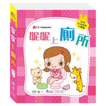 妮妮上厕所