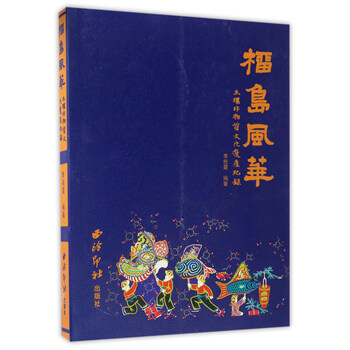 榴岛风华 玉环非物质文化遗产纪录