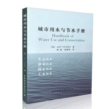 城市用水与节水手册