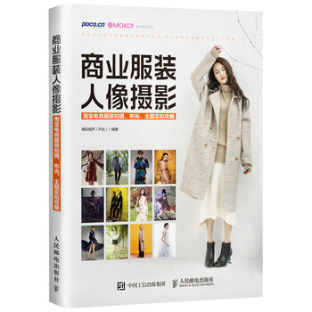 商业服装人像摄影 淘宝电商服装拍摄、布光、主题实拍攻略（数艺设出品）