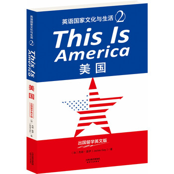 THIS IS AMERICA：美国（英语国家文化与生活2）（出国留学英文版）