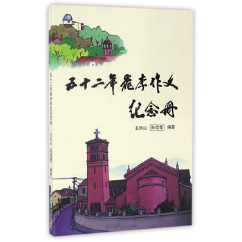 五十二年桃李作文纪念册