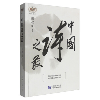 中国诗之最