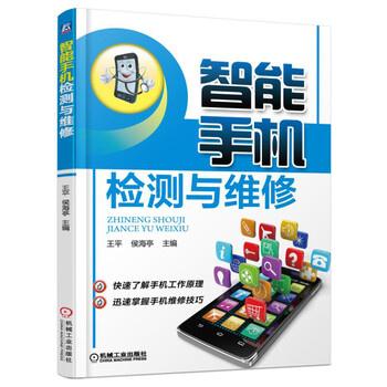智能手机检测与维修