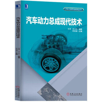 汽车动力总成现代技术
