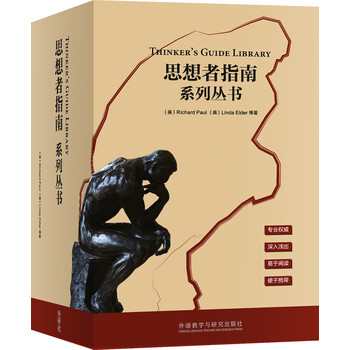 思想者指南系列丛书（英文版 套装共21册）
