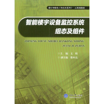 智能楼宇设备监控系统组态及组件