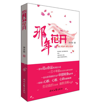 那年花开