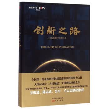 创新之路
