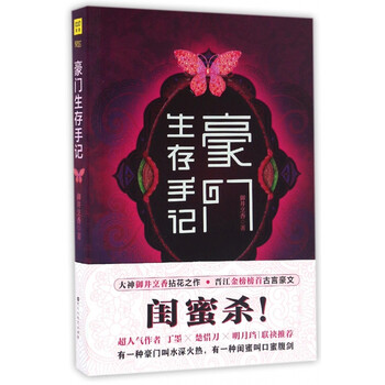 豪门生存手记