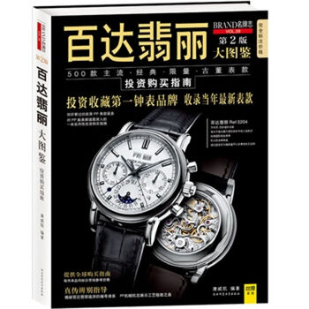 百达翡丽   换3