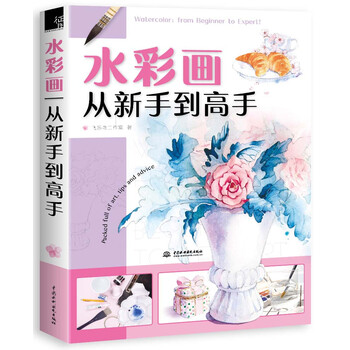 水彩画从新手到高手