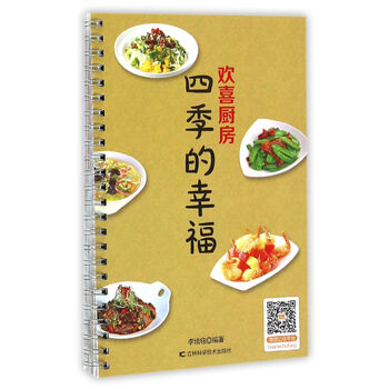 欢喜厨房 四季的幸福