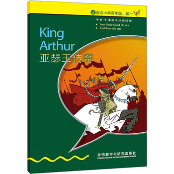 书虫·牛津英汉双语读物：亚瑟王传奇（入门级上 适合小学高年级、初一）