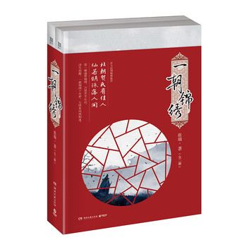 一朝锦绣（套装全二册）