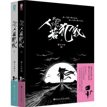 人若犯我（套装上下册）