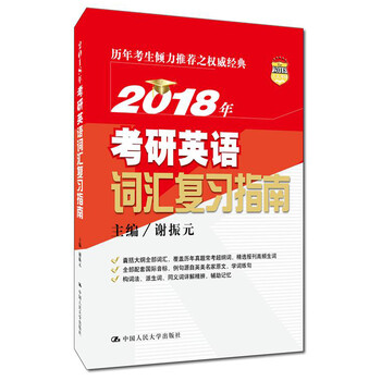 考研英语词汇复习指南