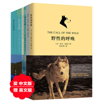 自然主义文学珍藏版套装：野性的呼唤+老人与海+瓦尔登湖(买中文赠英文原版 套装共6册)