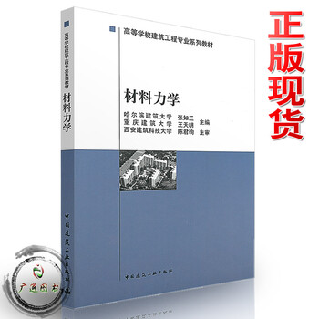 材料力学 