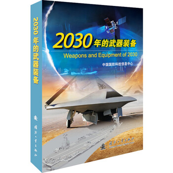 2030年的武器装备