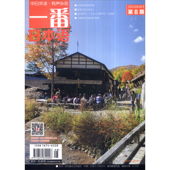 一番日本语（2016.8 第8期 期刊 中日双语）