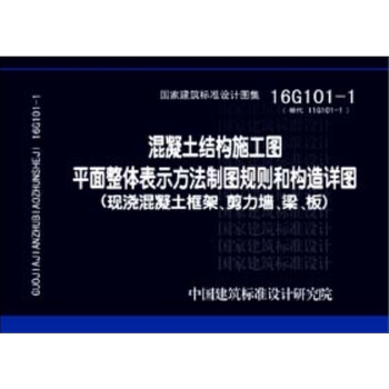 16J914-1公用建筑卫生间 16G101-1
