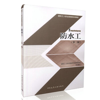 防水工（第二版）