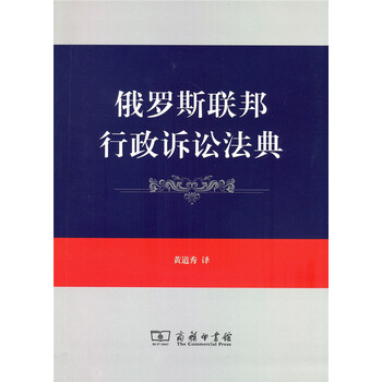 俄罗斯联邦行政诉讼法典