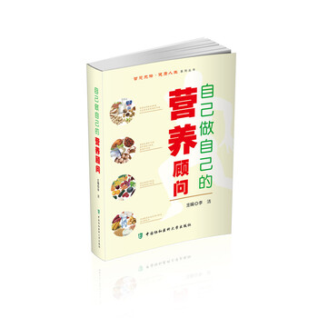 自己做自己的营养顾问